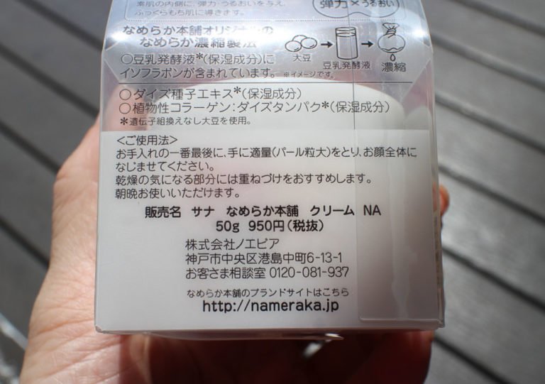 SANA Namerakahonpo Cream - An impressive moisturizer that heals flaky ...